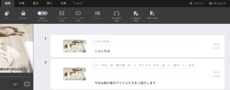 【動画編集】無料アプリ「Vrew」の使い方・写真付きでわかりやすく解説 | yuki log
